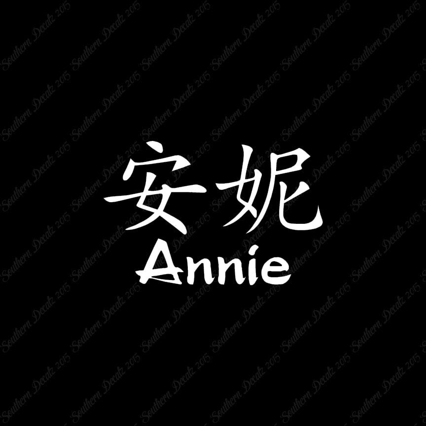 Chinese Name Symbols "Annie" – Southern Decalz