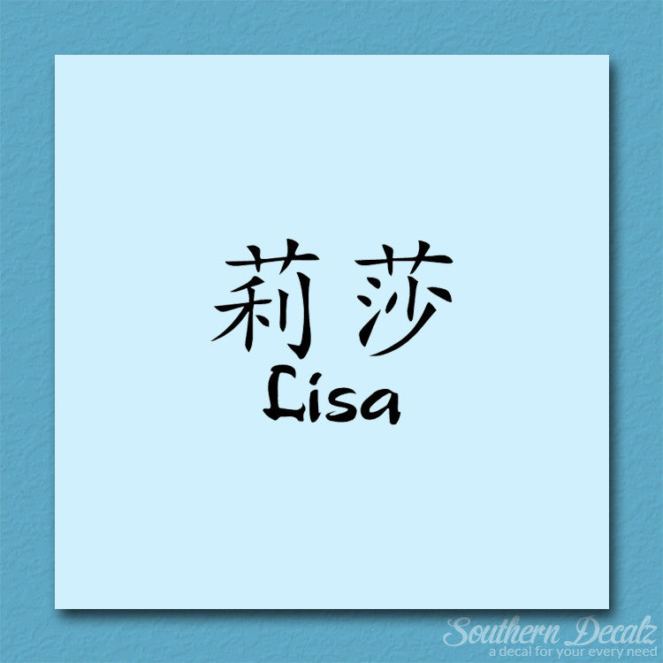 Chinese Name Symbols "Lisa" – Southern Decalz